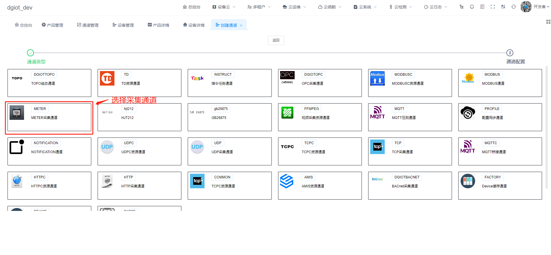DGIOT国内首家轻量级物联网开源平台——虚拟电表接入实战教程_pc模拟电表-CSDN博客