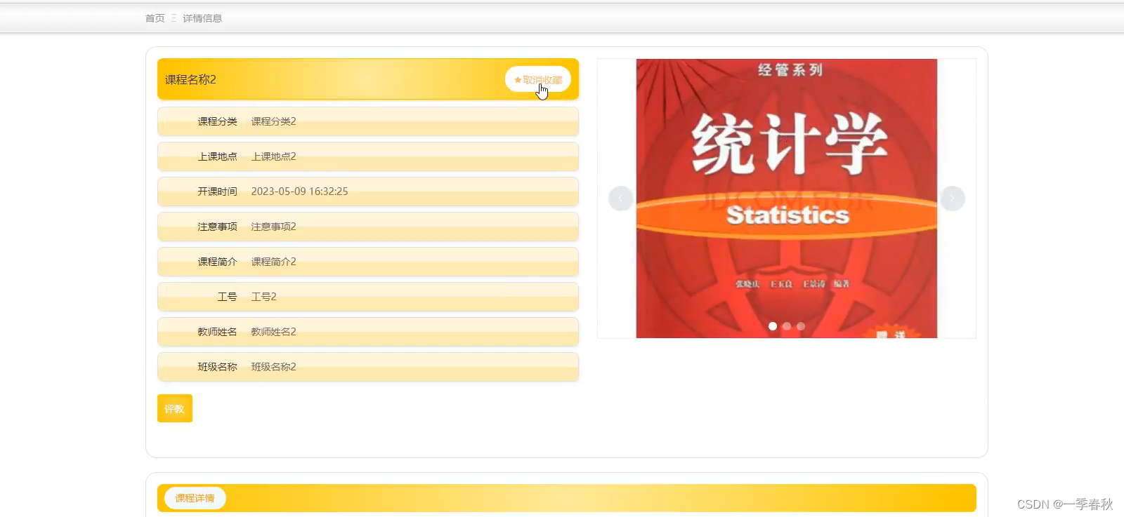 【毕业设计】基于springbootvue的幼儿园学生管理系统 Csdn博客