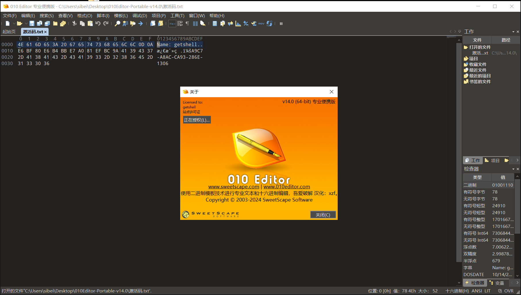 【十六进制编辑器】010Editor v14.0 专业汉化版-CSDN博客