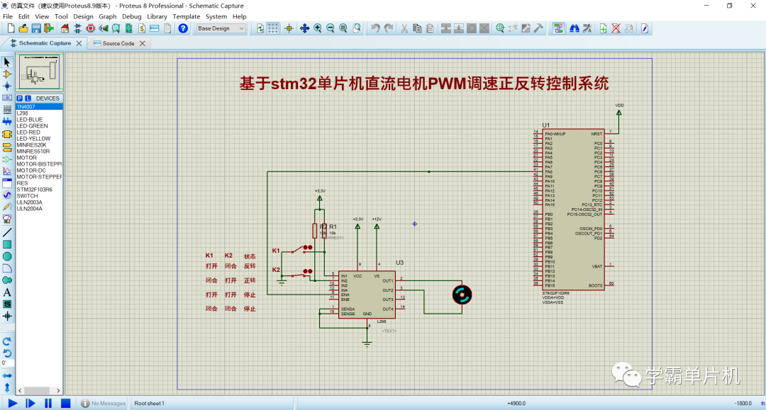 基于stm32单片机直流电机PWM调速正反转控制系统Proteus仿真+源码_在proteus中模拟stm32微控制器的正反转、加減速以及启停等功能需编写嵌入式c-CSDN博客