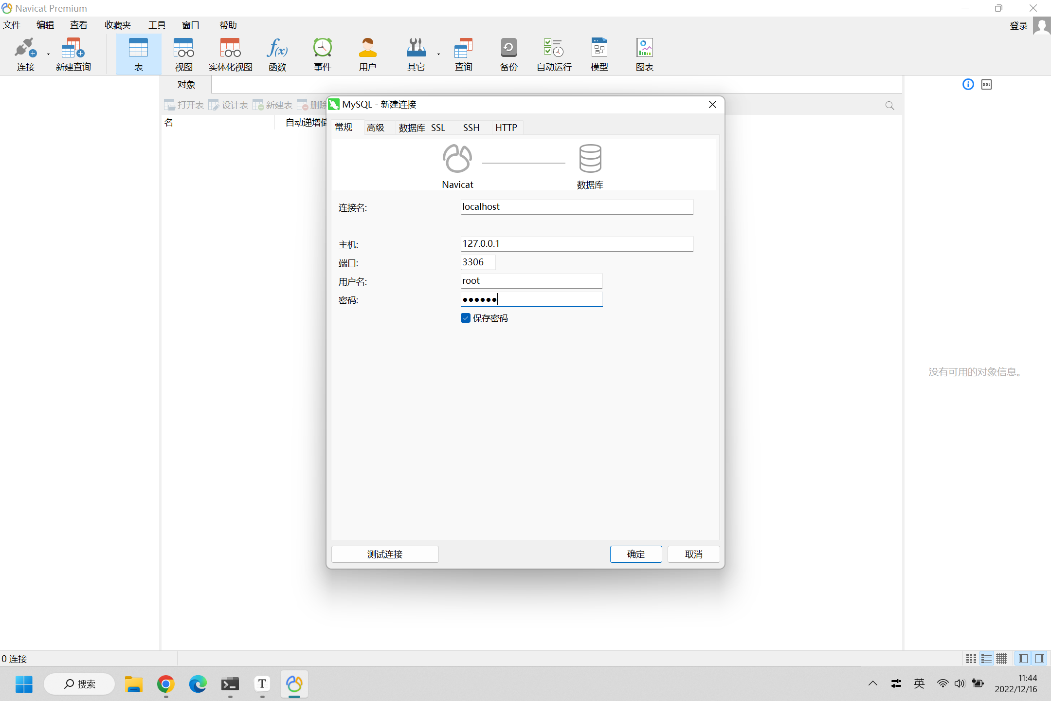 【大数据系列之mysql】(九):使用navicat连接mysql数据库 Navicat连接mysql后怎么显示数据库 Csdn博客