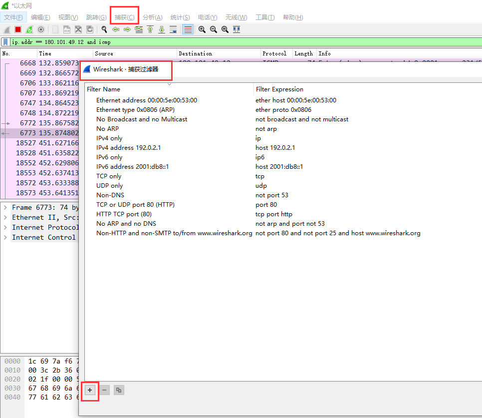 WireShark-抓包工具使用_了解wireshark数据包捕获工具-CSDN博客