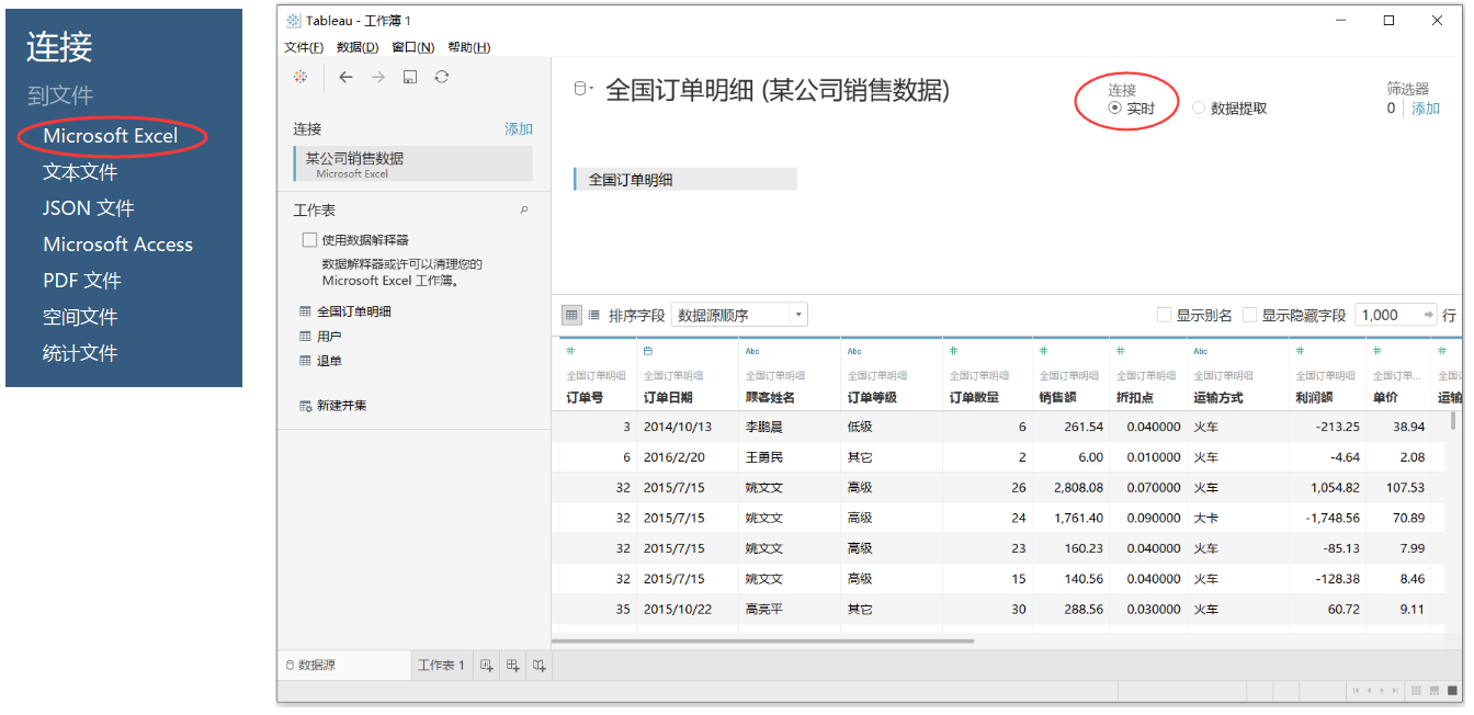 第02章 Tableau连接数据源_tableau连接数据库-CSDN博客