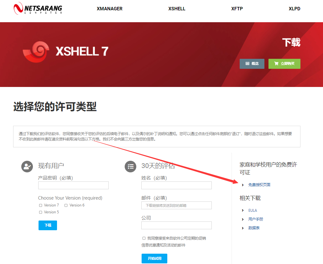 如何使用xshell连接服务器 Csdn博客 