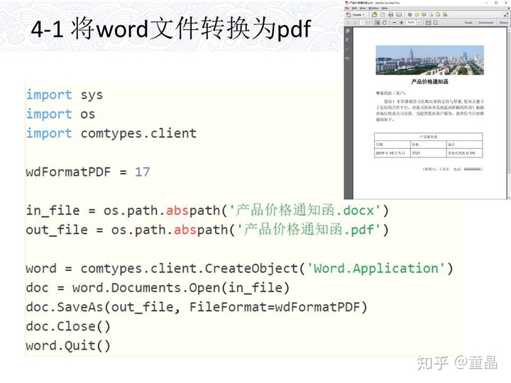 Python办公自动化 - 4 PDF办公自动化_办公自动化python源代码pan百度-CSDN博客