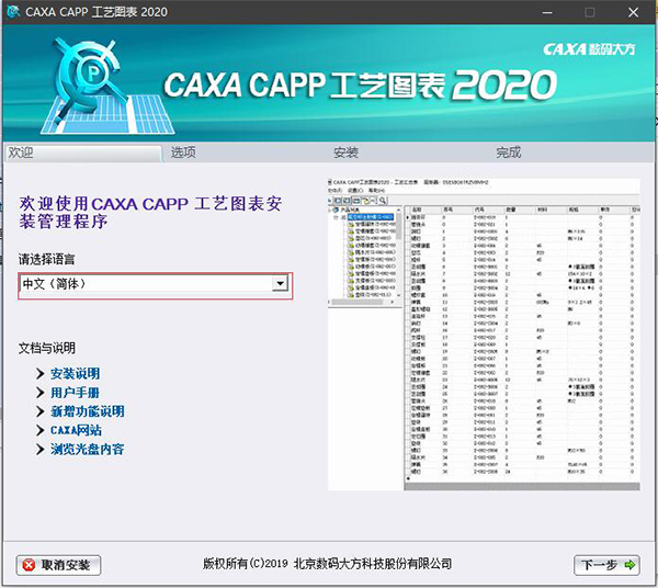 CAXA CAPP工艺图表2020中文版_小橘喵_s的博客-CSDN博客