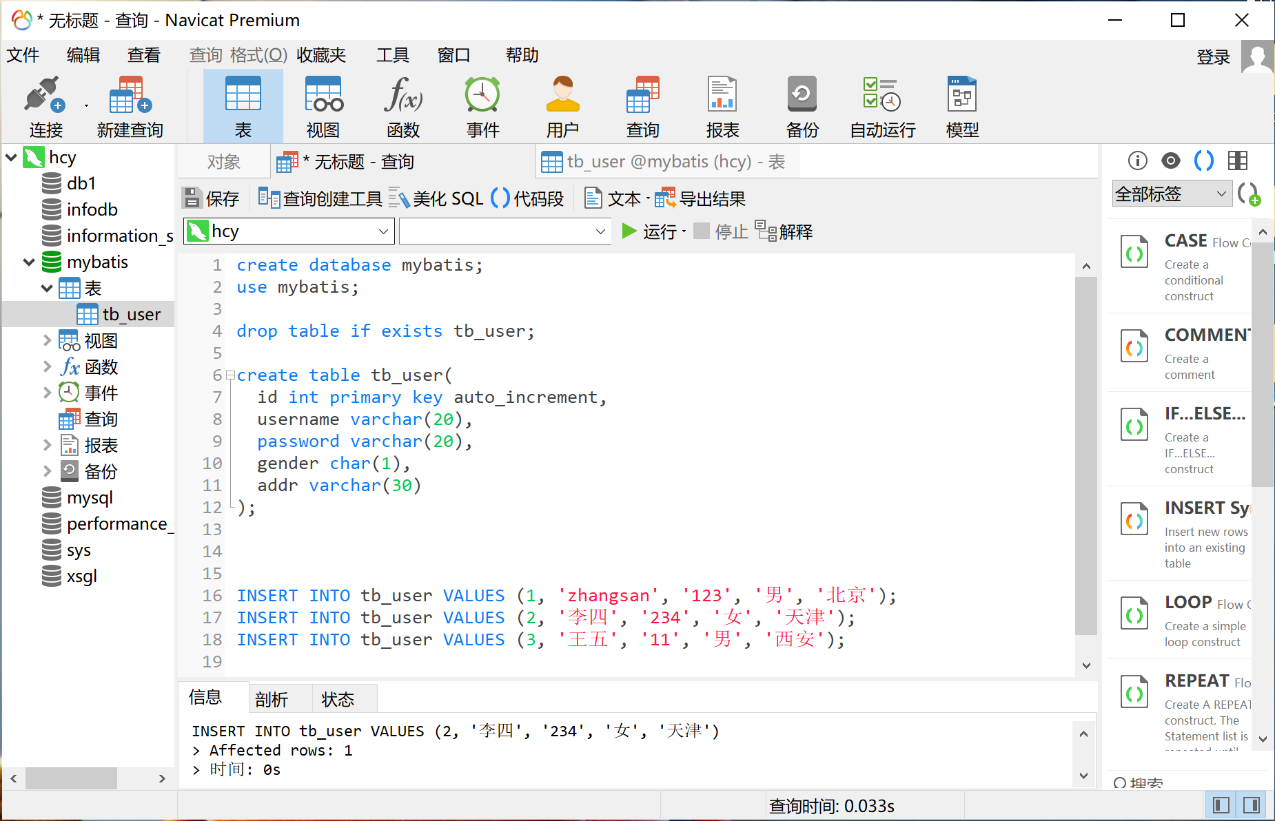 Mybatis快速入门-查询表中所有数据_mybatis返回表所有信息-CSDN博客