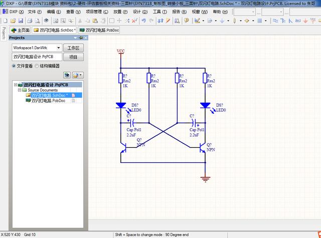 cam电路原理图 h7 openmv4_电路设计入门-从DXP2004画双闪灯电路开始_weixin_39610229的博客-CSDN博客