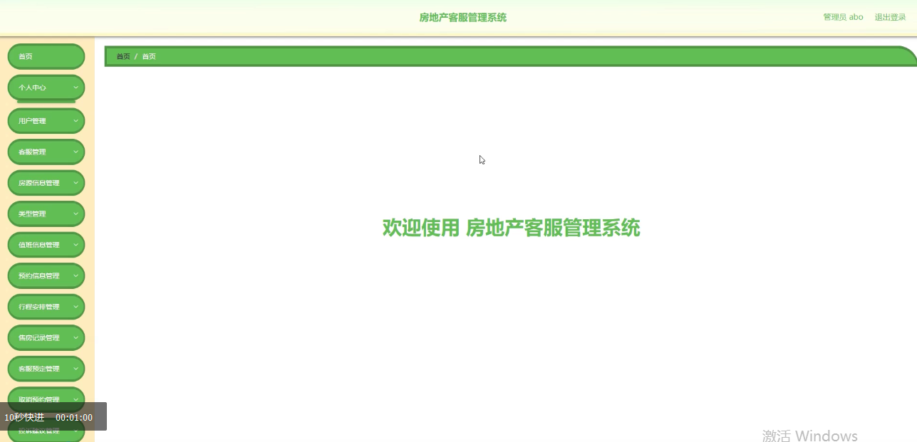 Pythonvue计算机毕业设计房地产客服管理系统w581n(源码程序lw部署) Csdn博客