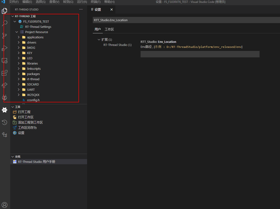 在VScode 中使用RT-Thread Studio初体验_mac使用vscode rtthread-CSDN博客