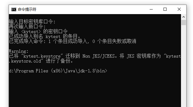 小白级的Android安卓keystore签名证书生成图文教程,如何获取SHA1? 如何获取PackageName?_jks 密钥库使用专用格式。建议使用 "keytool ...