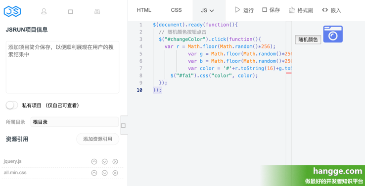 html在线编辑器代码运行,JSRun - 在线JS、HTML编辑器（同时也支持各种后台代码的编辑运行）...-CSDN博客