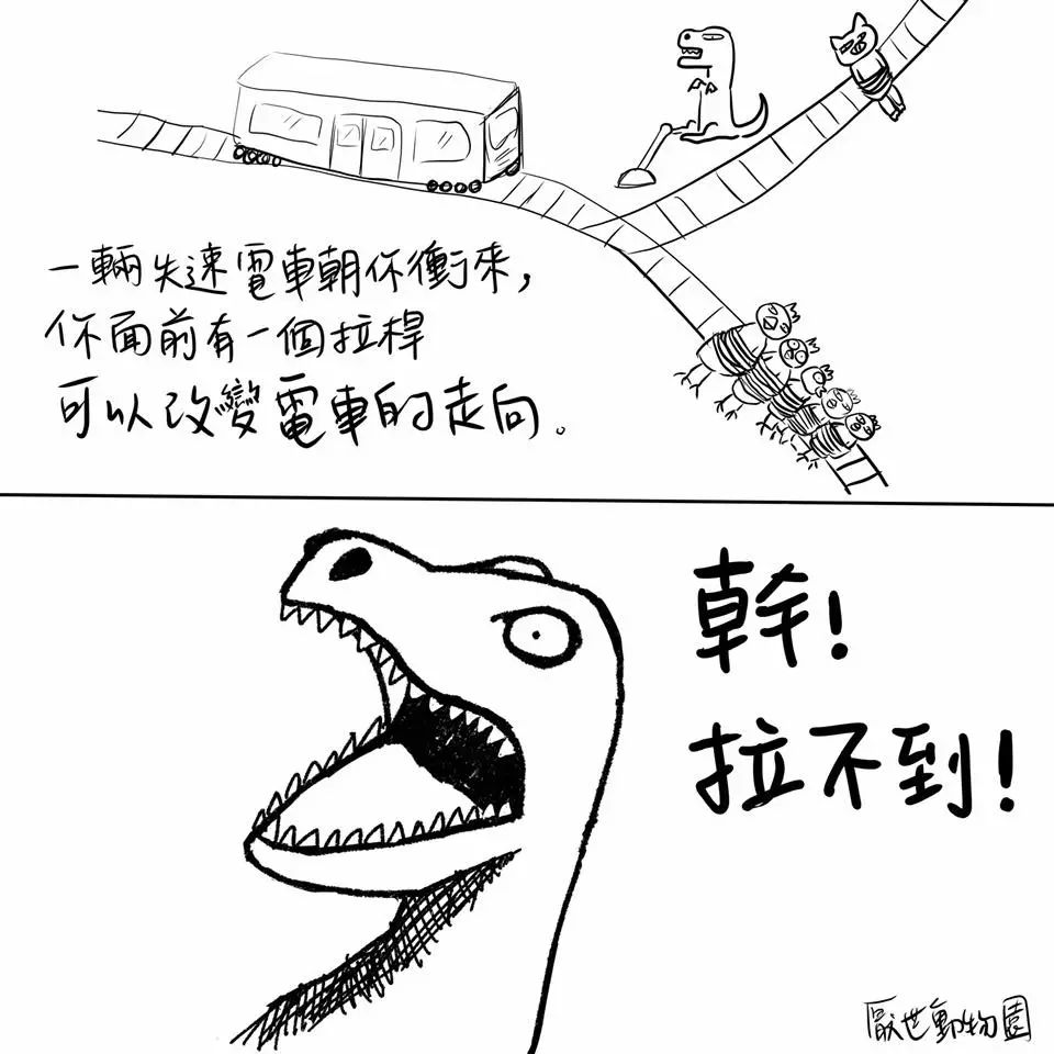 电车难题和他的n个变种分享 Csdn博客 