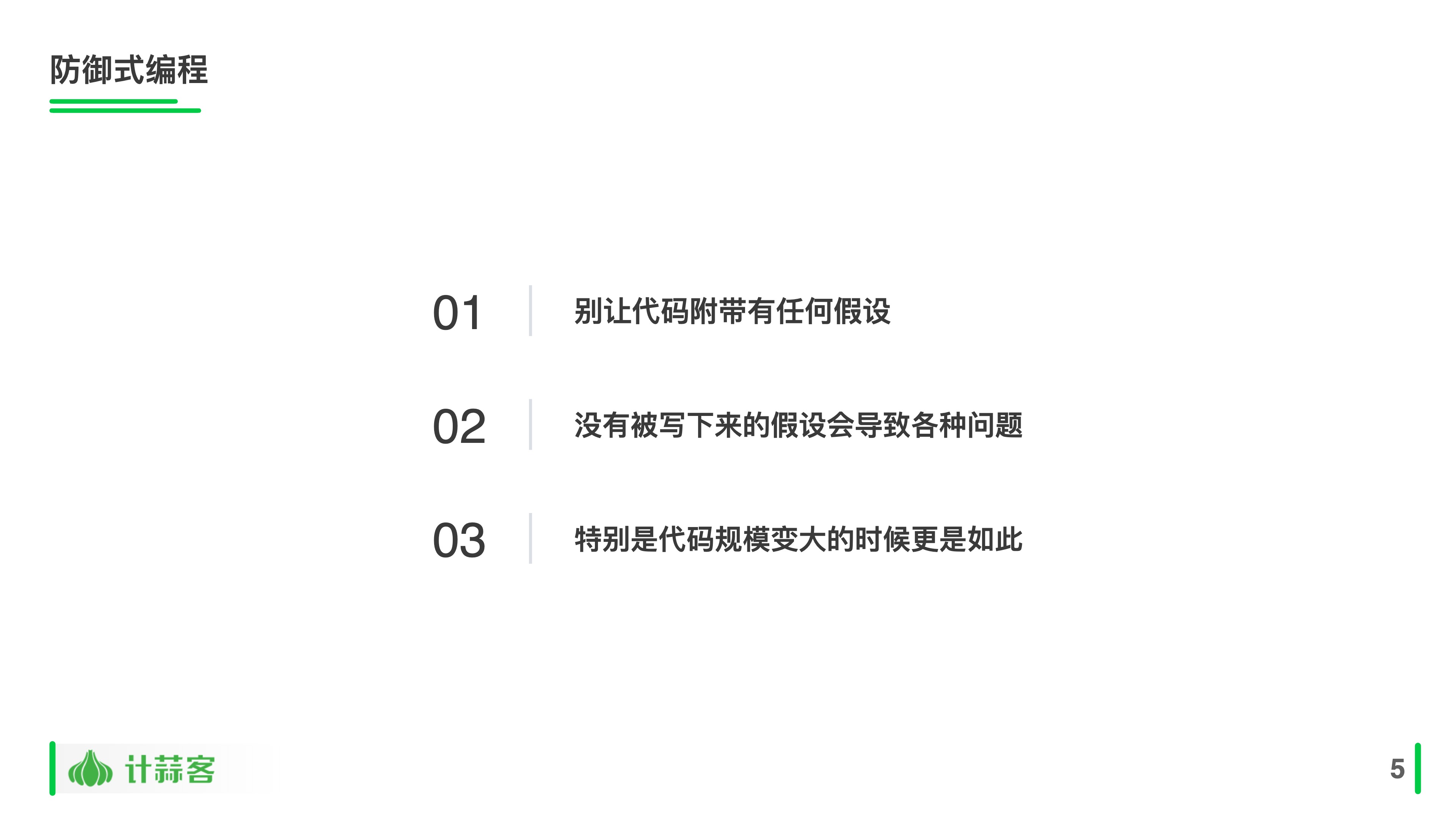 Week1day3b：防御式编程实践【2023 安全创客实践训练 笔记】 C 防御性编程的案例 Csdn博客