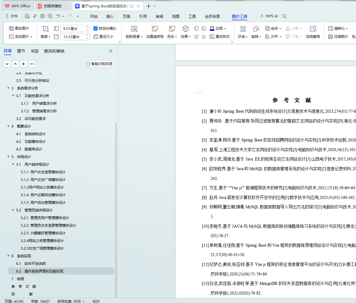 基于spring Boot的在线交友系统的设计与实现 毕业论文审批表任务书开题报告线上交友网站的设计与实现论文 Csdn博客