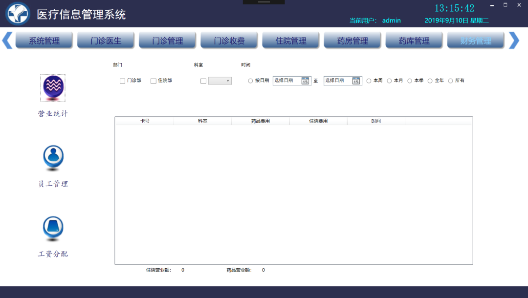 基于 C 和 Wpf 开源一个医疗管理系统wpf C管理系统 Csdn博客