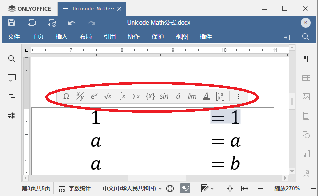如何使用UnicodeMath或LaTex在ONLYOFFICE中编写公式-CSDN博客