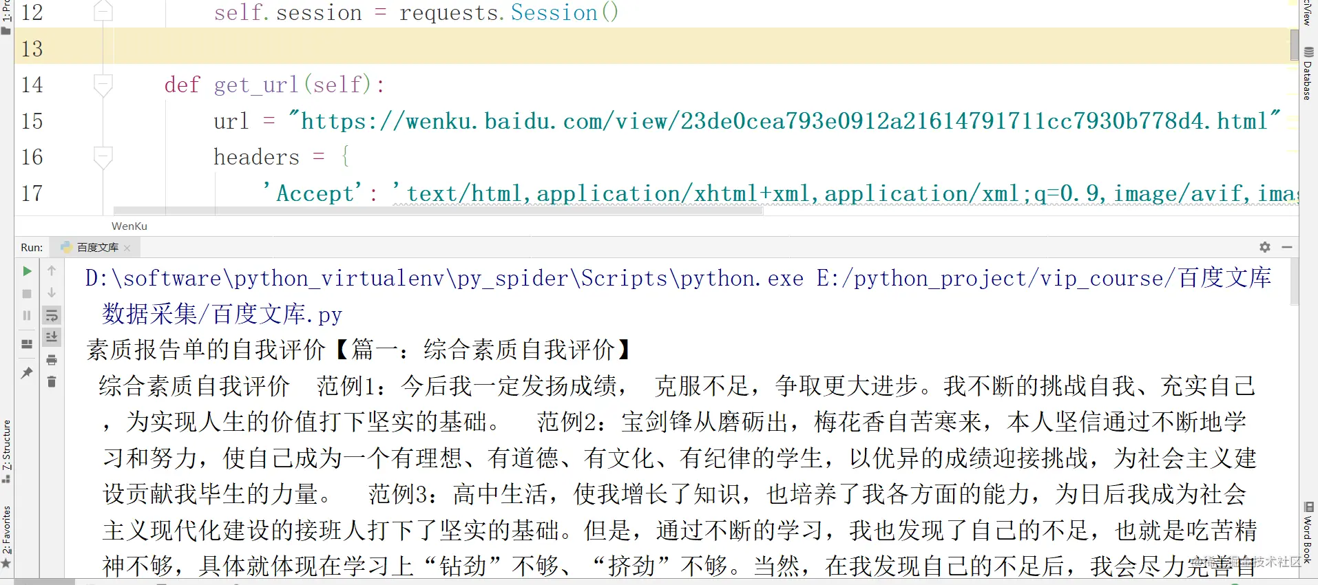万物皆可爬 Python爬虫实现突破百度文库限制 在edge中爬虫百度文库 Csdn博客