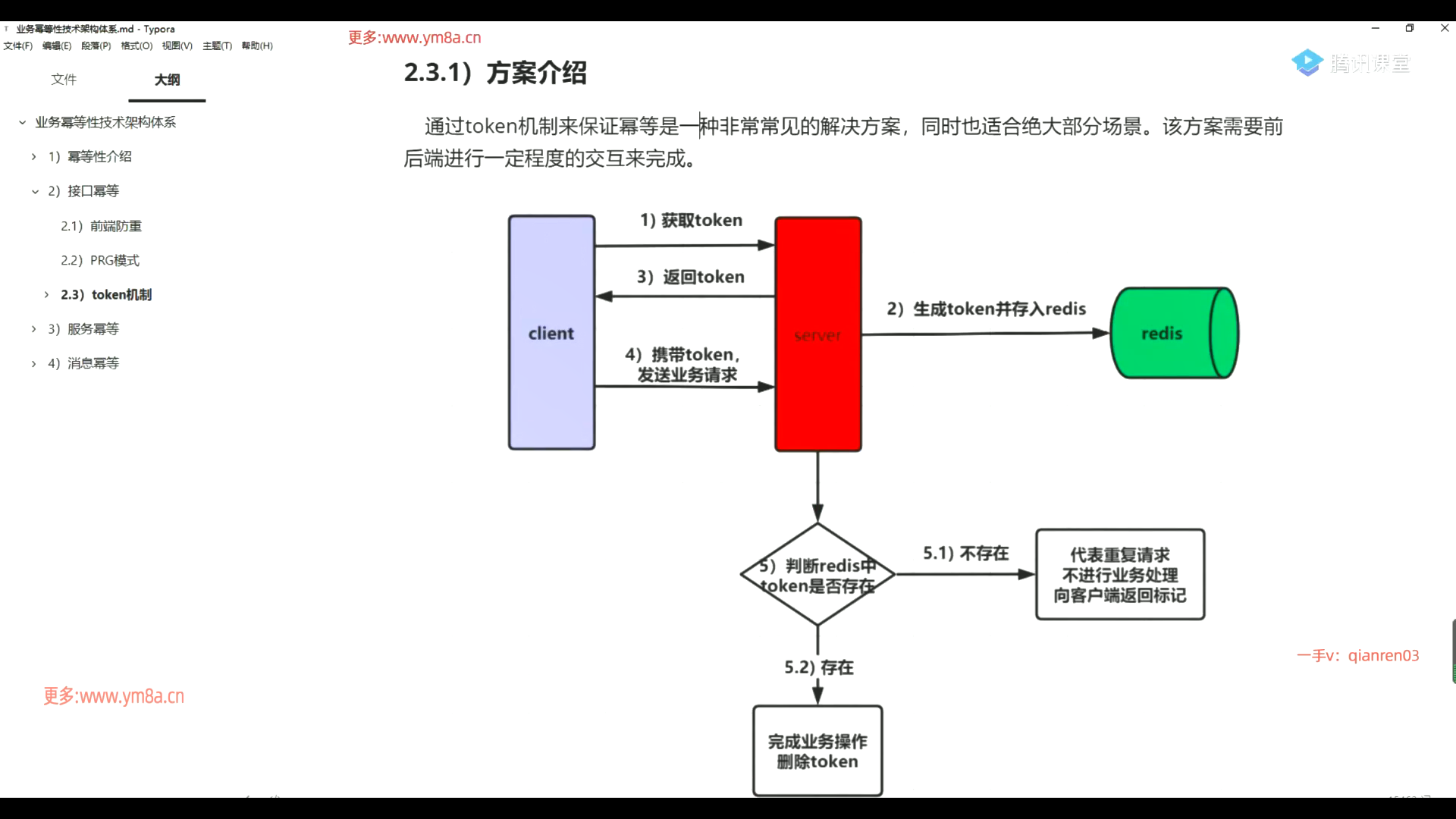 02-1-业务幂等性技术架构体系(1) 幂等性，防重复 版本号控制幂等性 一般有用 看1...-CSDN博客