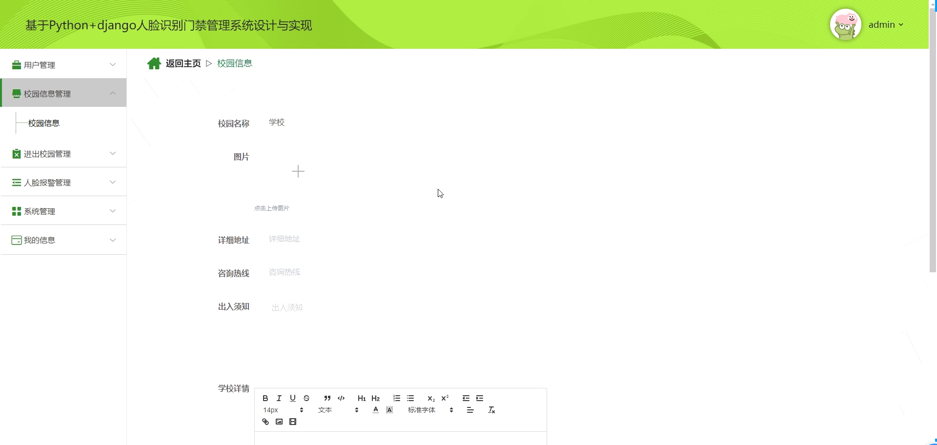 Python毕设之基于python实现的django人脸识别门禁管理系统设计与实现 Csdn博客 