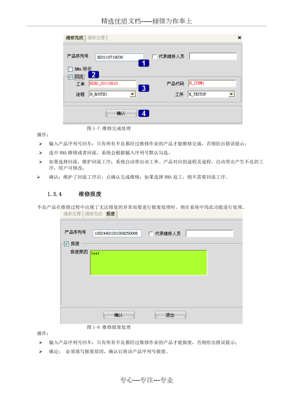 【无标题】MES 维修采集-CSDN博客