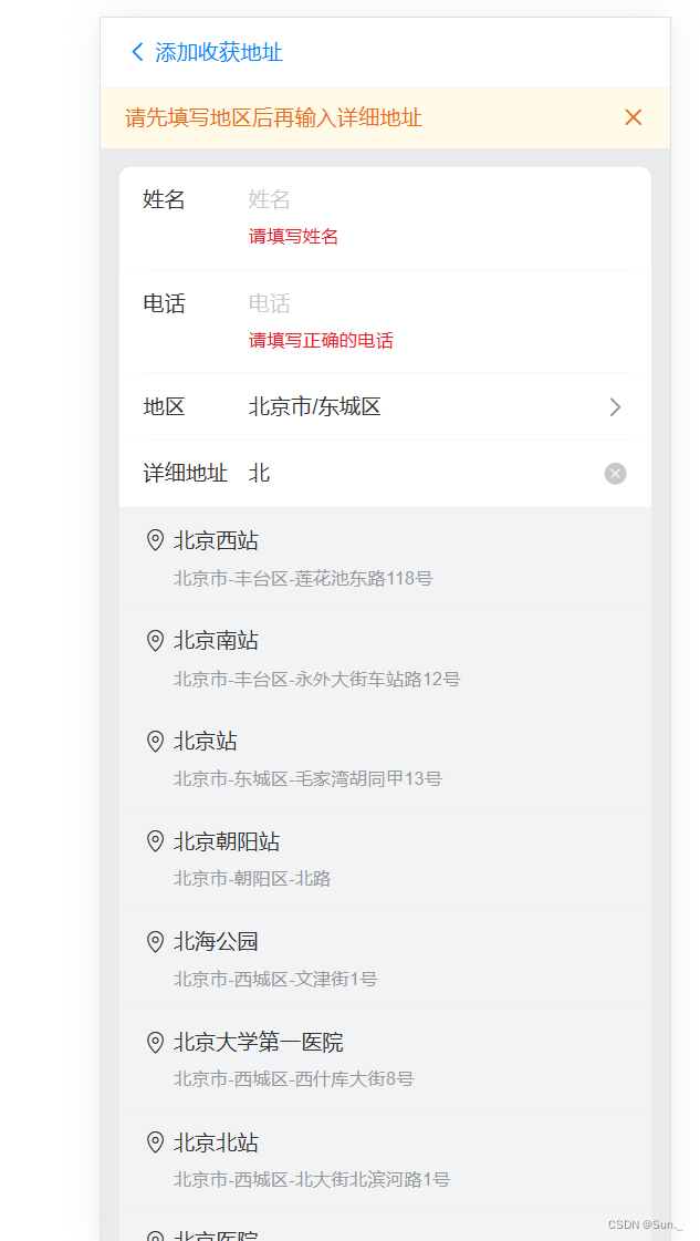 vant组件 AddressList van-address-edit实现输入地址出现详细地址功能实现_vant地址列表怎么用-CSDN博客