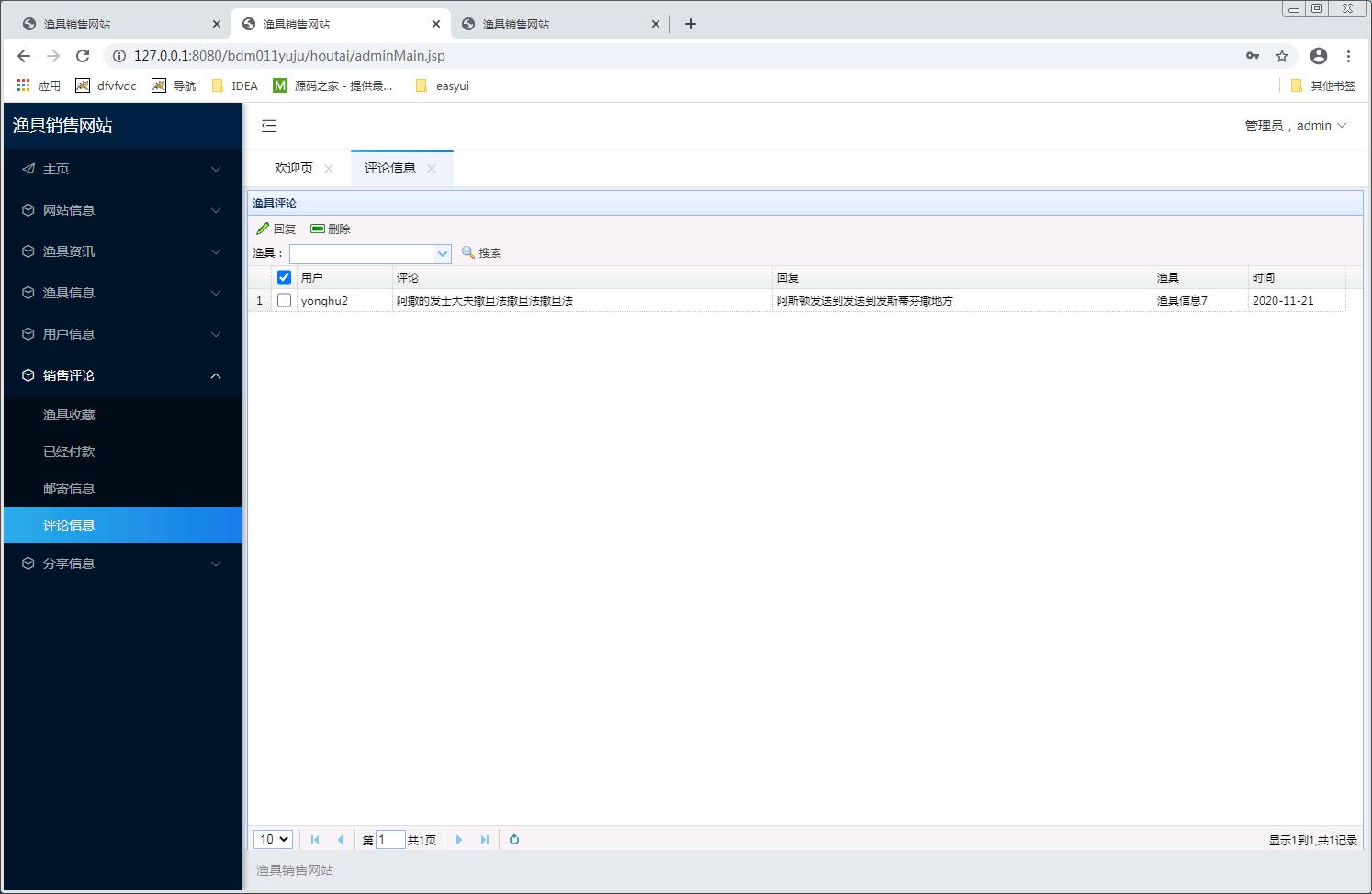 Java渔具销售网站 Csdn博客 