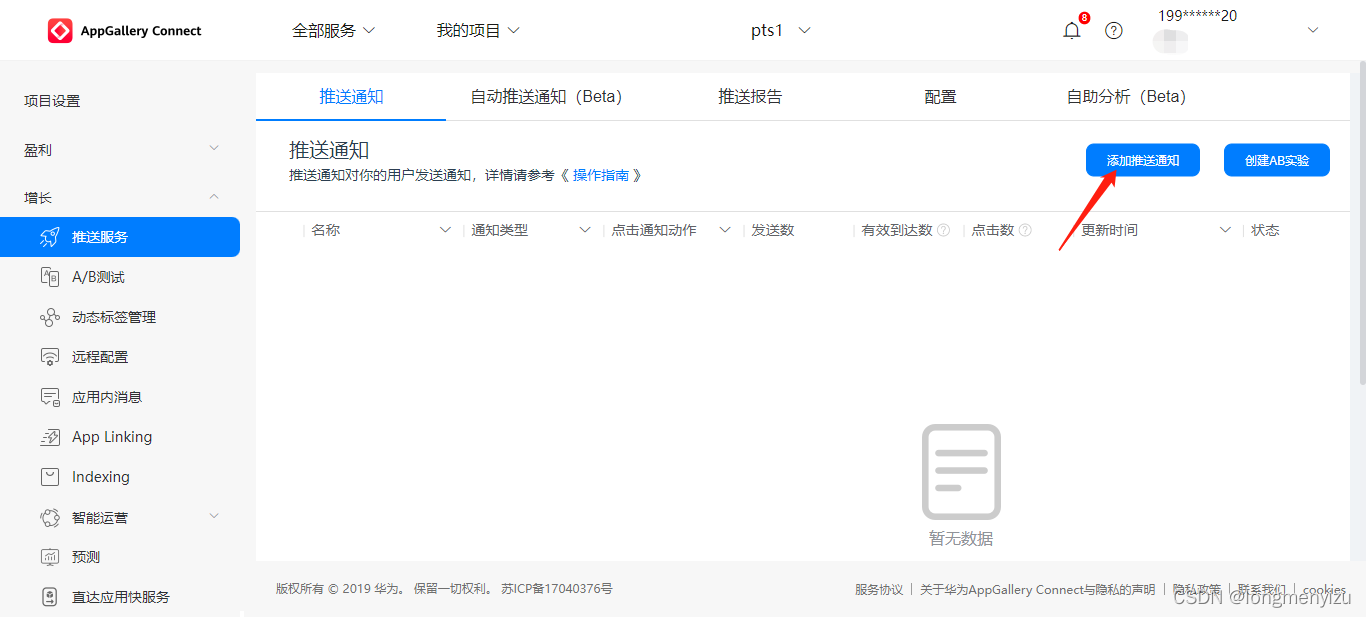 Uniapp的消息推送Unipush（在线、离线、服务端）_uni-app_java技术媛-华为云开发者联盟