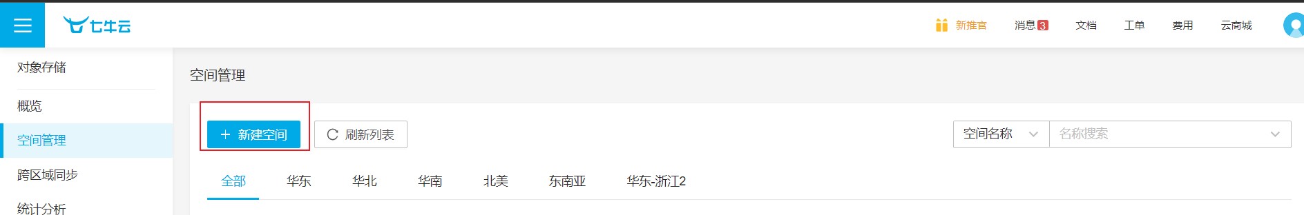 使用z-file和七牛云对象存储构建个人网盘_七牛云搭建网盘-CSDN博客