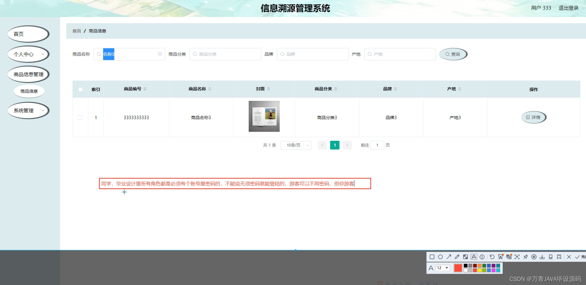 Ssmjava计算机毕业设计信息溯源管理系统7msmp（程序lw源码远程部署可溯源系统源代码部署 Csdn博客