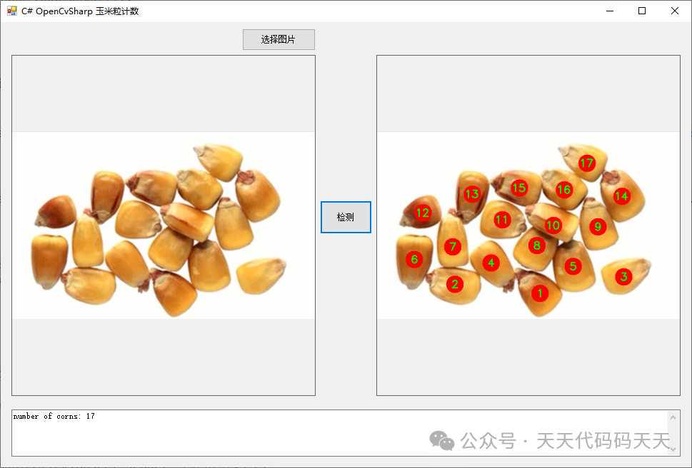 C Opencvsharp 玉米粒计数opencvsharp数玉米粒 Csdn博客