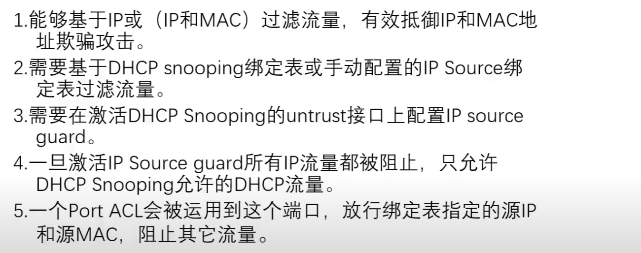 Cisco DAI 和 Cisco IP Source Guard_思科 ip source guard-CSDN博客