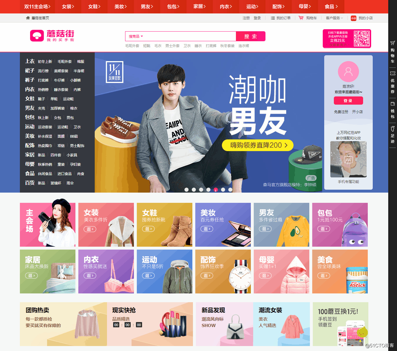 Html网页设计结课作业~仿蘑菇街商城网站源码htmlcssjs Csdn博客