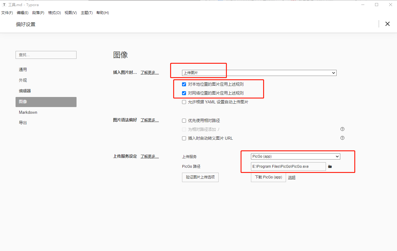 开始之前：Typora安装及线上图床设置_typora1.4安装-CSDN博客