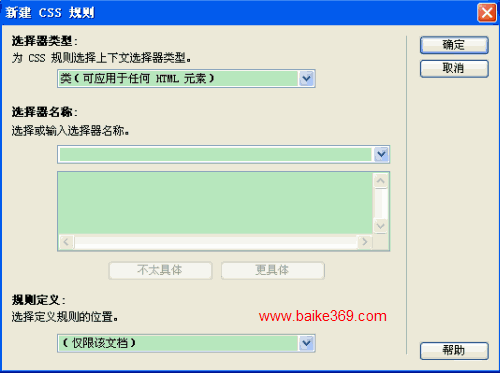 DW的html里怎么建css,Dreamweaver创建新的CSS规则-CSDN博客