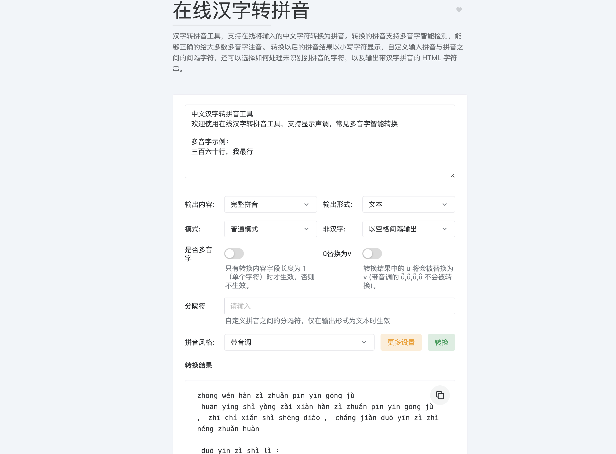 【分享】javascript汉字转拼音库pinyin-pro_js 拼音库-CSDN博客