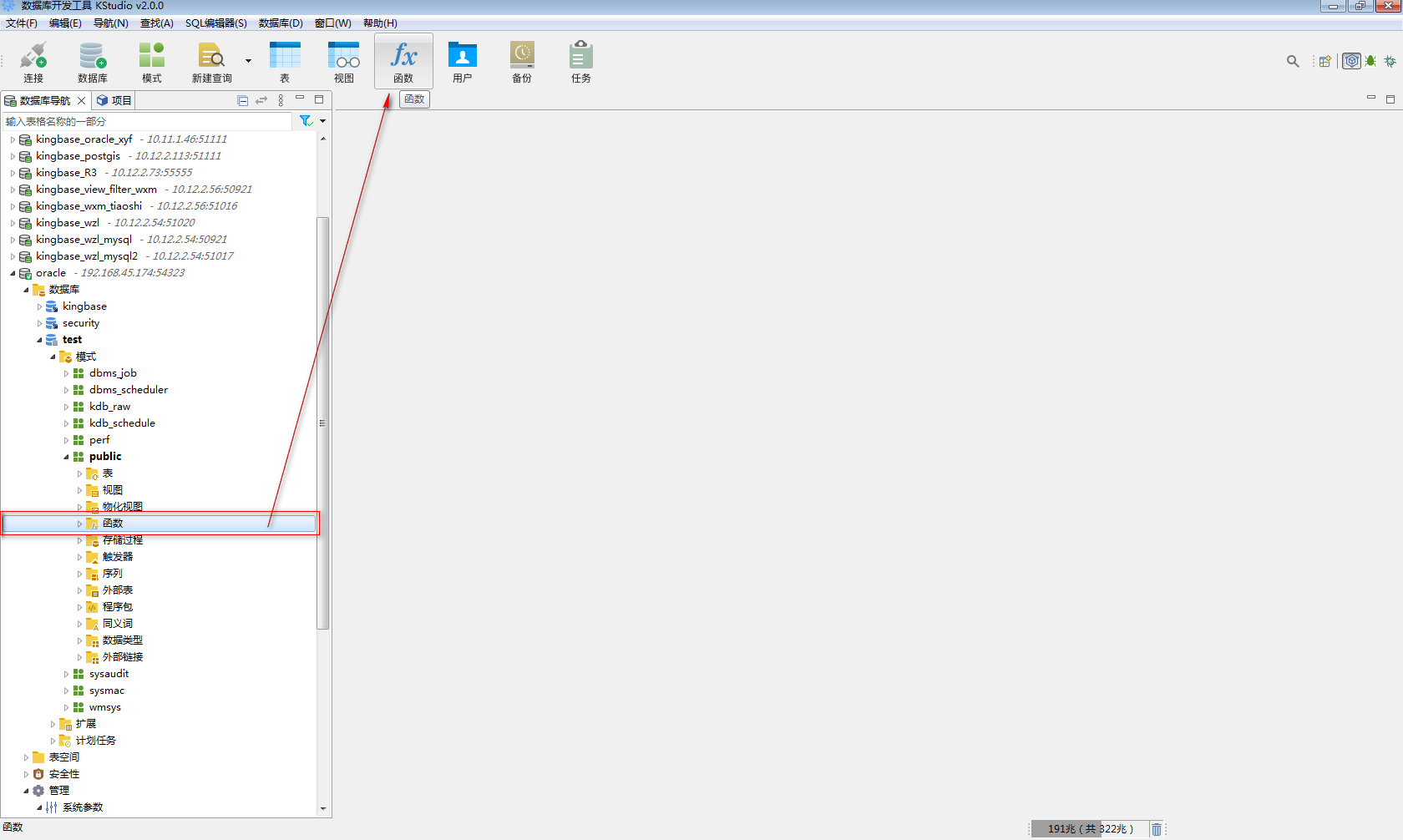 人大金仓数据库开发管理工具 KStudio之函数_金仓新建函数-CSDN博客