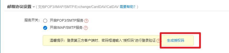 移动邮箱（@139.com）:启用IMAP/SMTP服务+获取授权码_139 smtp-CSDN博客