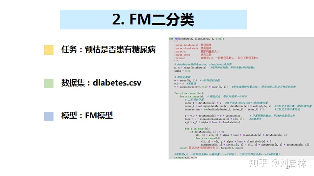 cholesky分解_FM因子分解机的原理、公式推导、Python实现和应用-CSDN博客