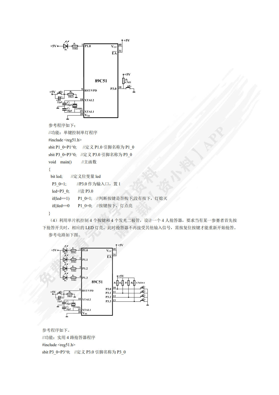 单片机应用技术c语言版第4版王静霞课后习题答案解析单片机应用技术c语言版第4版答案 Csdn博客