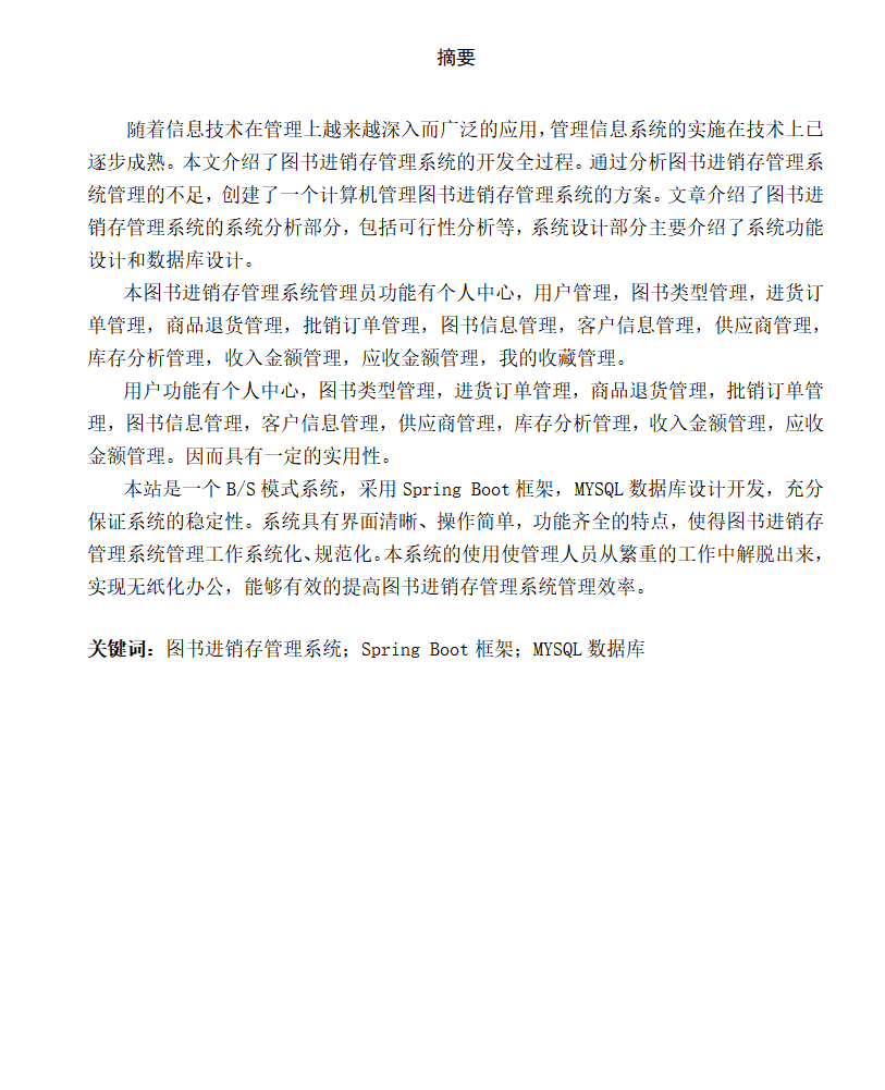 Java毕业设计 基于springboot 的图书进销存管理系统基于springboot进销存管理系统任务书 Csdn博客