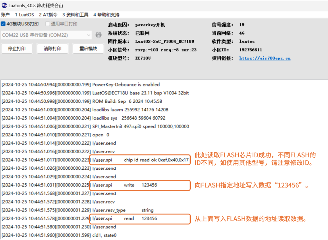 “LuatOS下的4G模组：如何优雅地读写外部Flash-CSDN博客