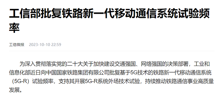 今日科普到底什么是5G-R？_关于加快推进5g技术铁路应用发展的实施意见-CSDN博客