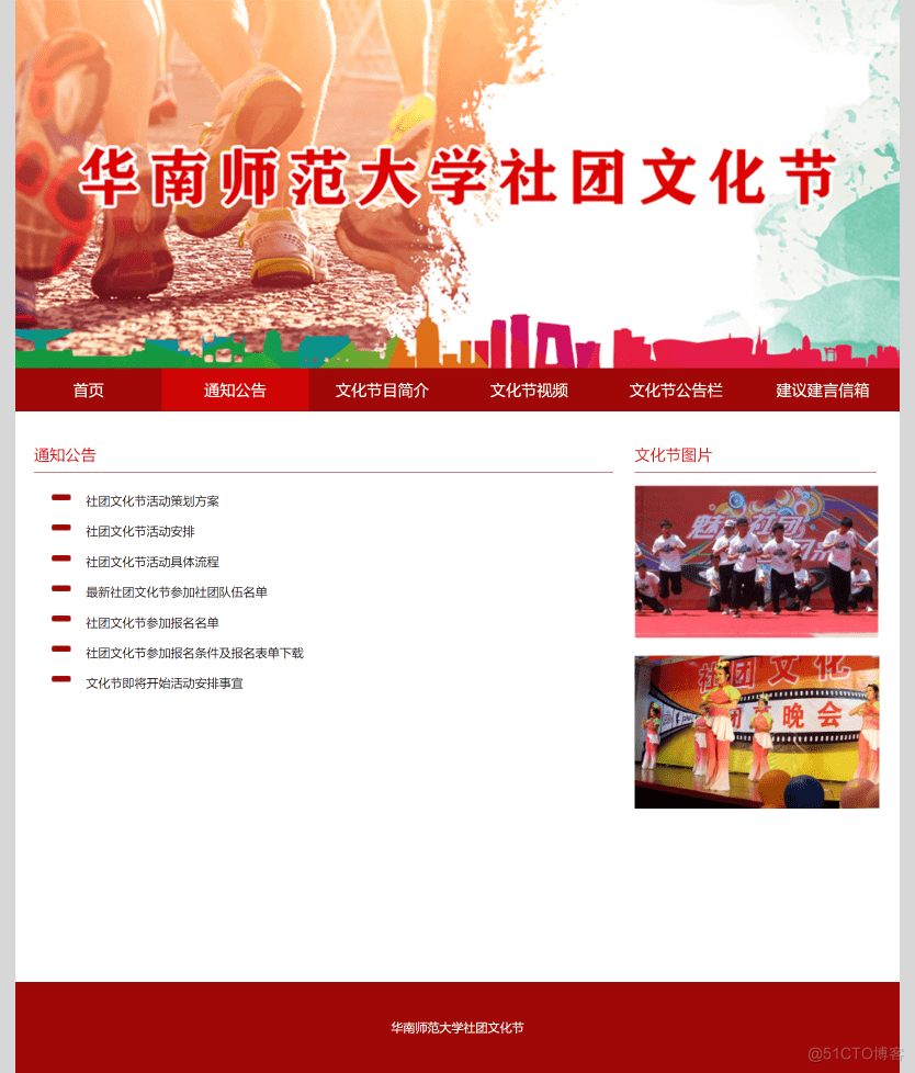 【web课程设计网页规划与设计】基于社团活动主题题材设计 实现华南师范大学网站html模板带设计说明 带psd Csdn博客
