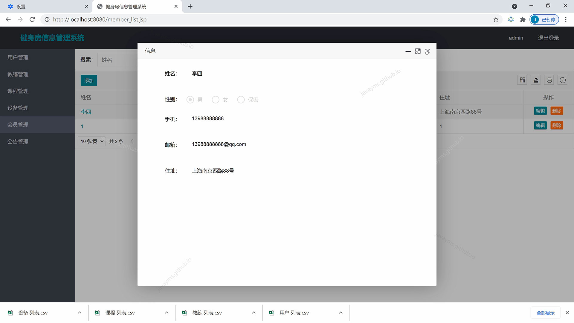 基于javawebjsp的健身房信息管理系统javaweb Jsp Mysql Servlet Ssm Springboot Layui 