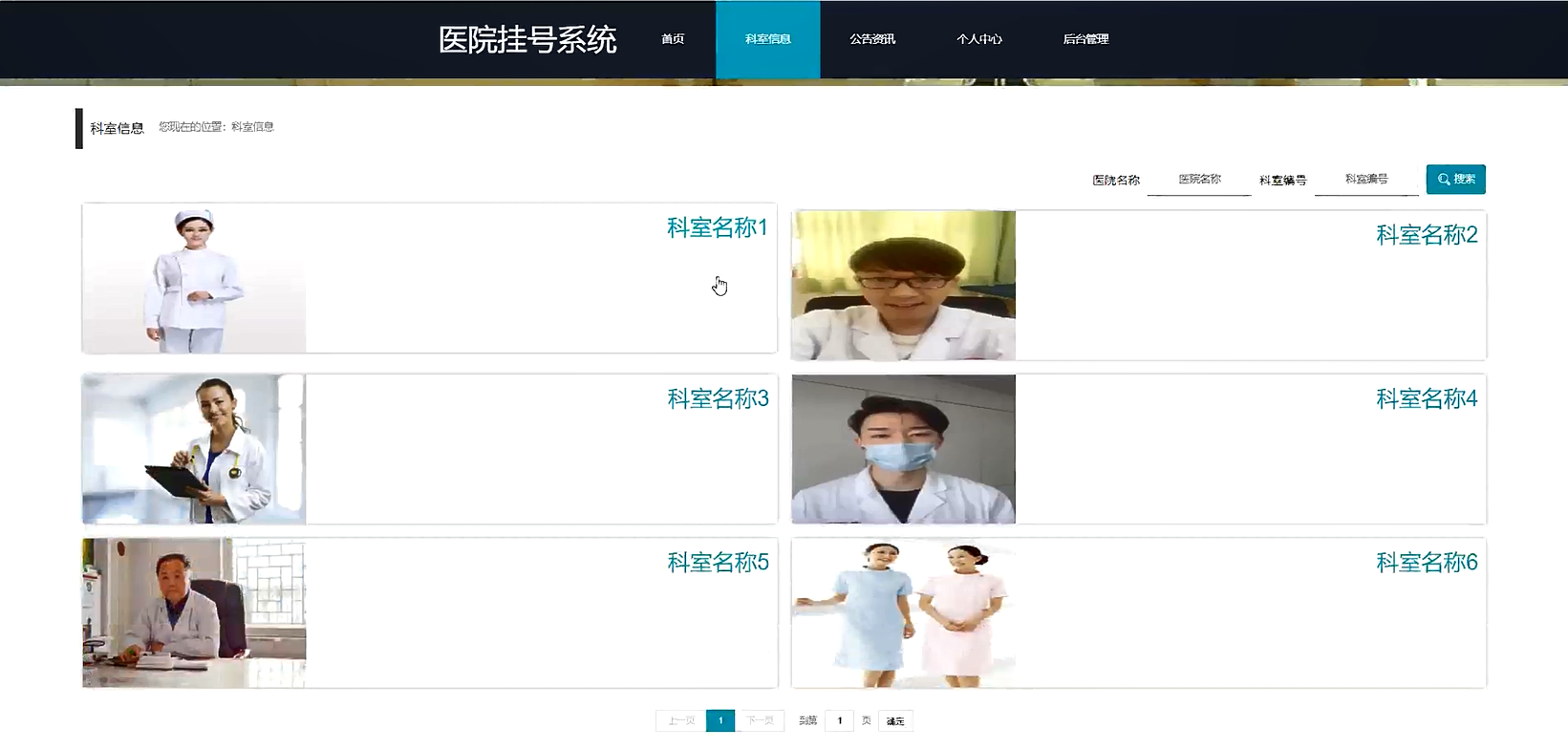 Python毕业设计之基于python实现的医院挂号系统 Csdn博客