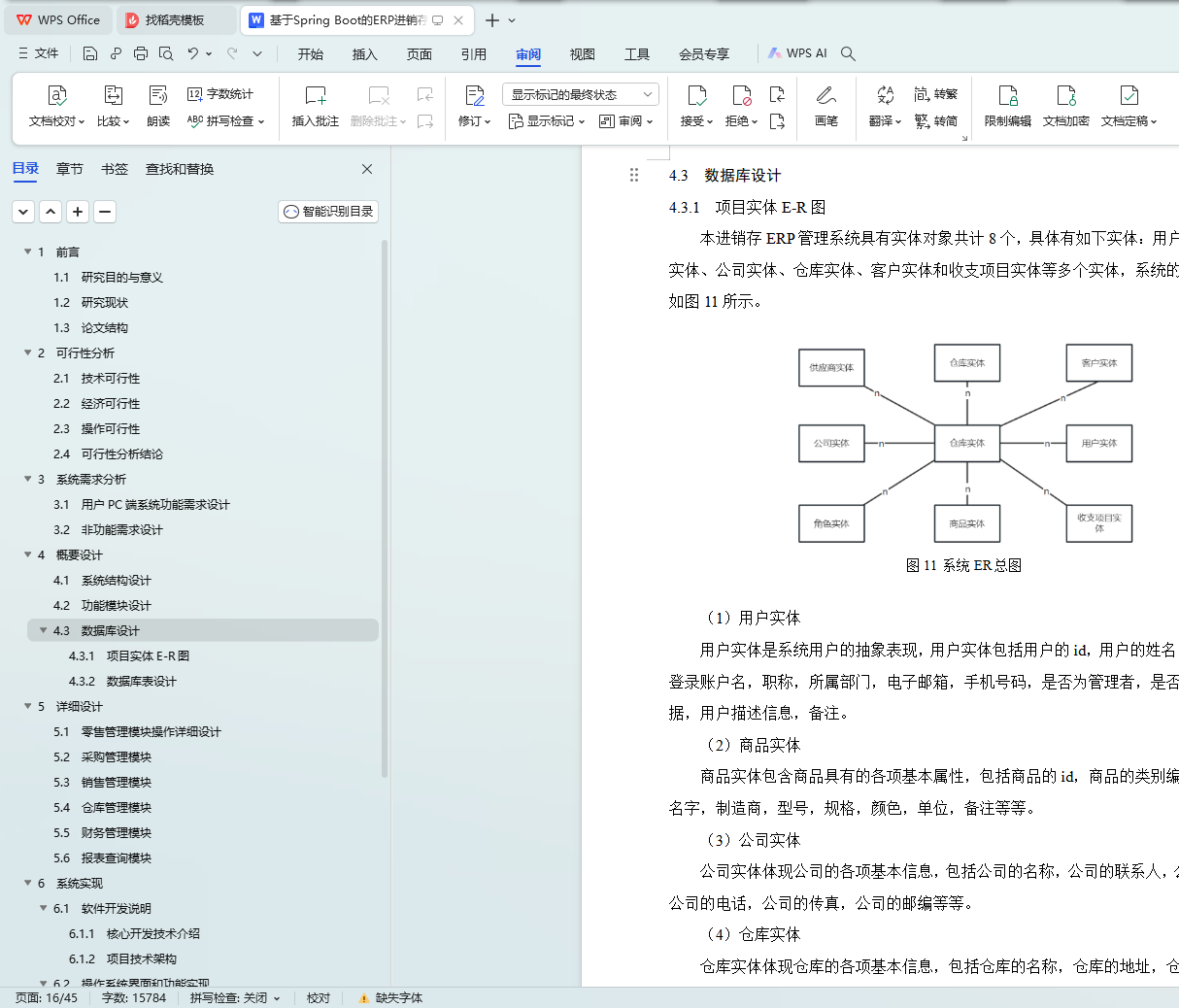 基于spring Boot的erp进销存管理系统系统 毕业论文选题表任务书开题报告erp管理软件 Csdn Csdn博客