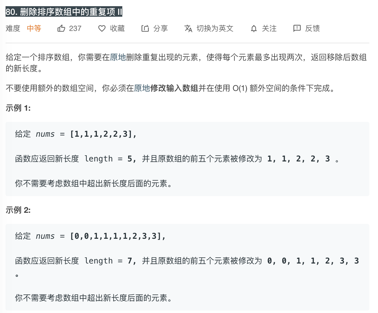 80 删除排序数组中的重复项 Ii(on Csdn博客