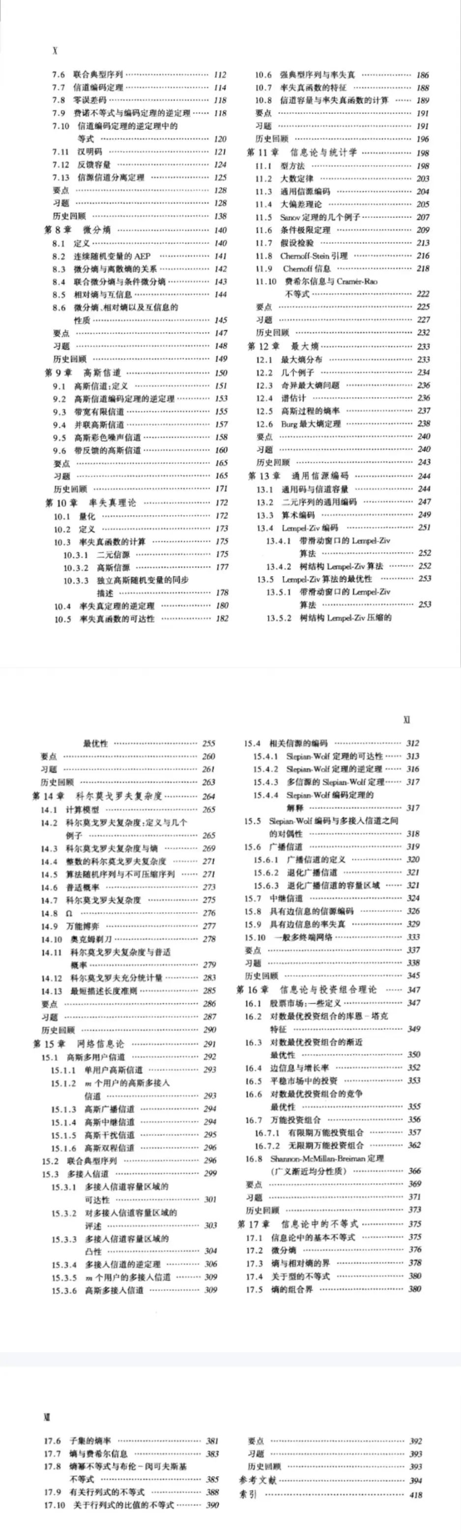 课程资料｜信息论基础 教材+课后习题答案（英文版）！_essential coding theory习题答案-CSDN博客