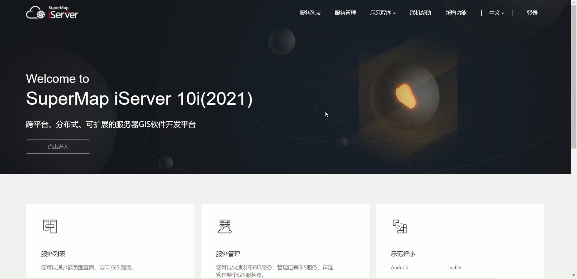 SuperMap iServer 10i服务器部署教程_iserver 10i 参考帮助文档-CSDN博客